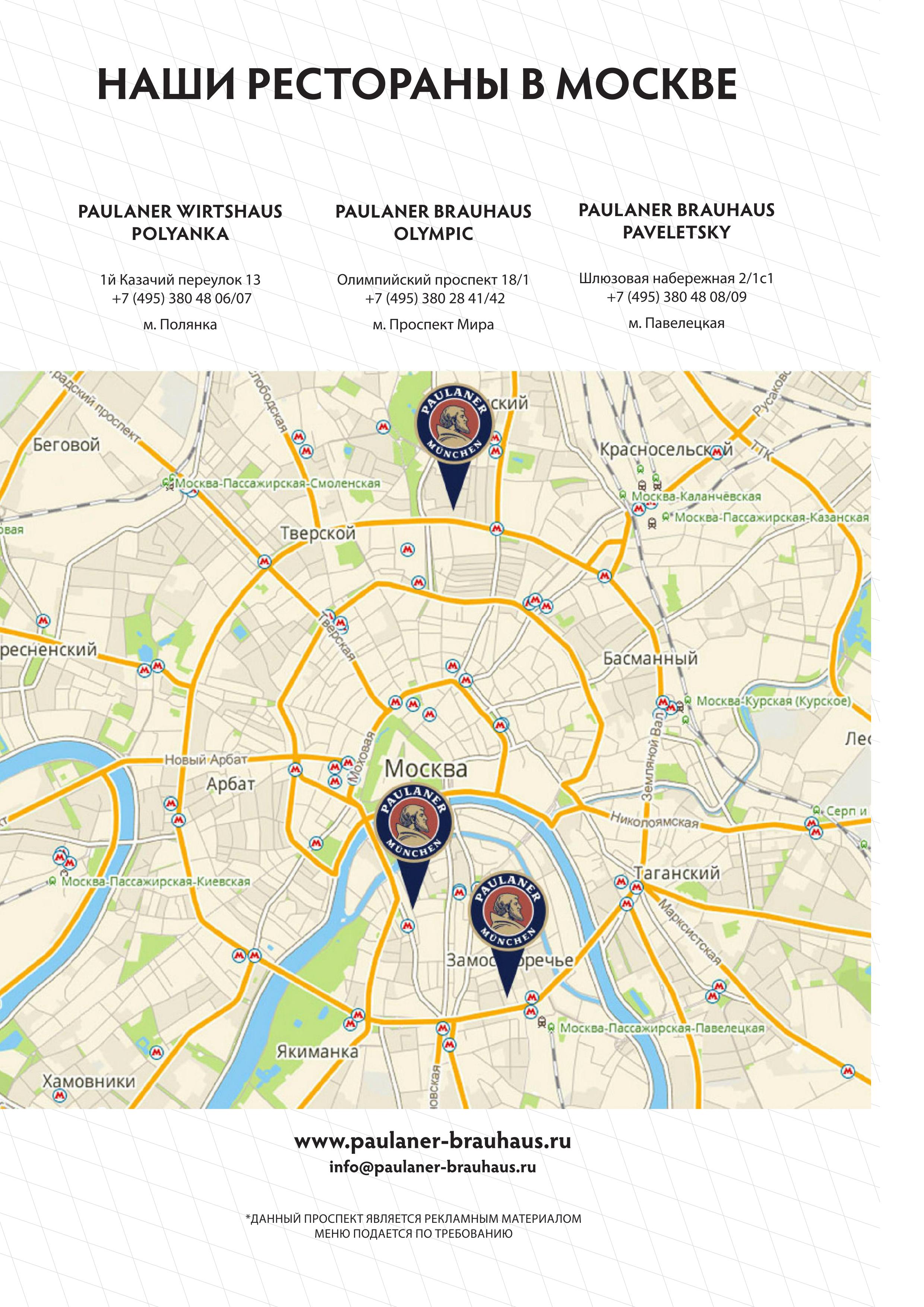 Меню - Paulaner Brauhaus